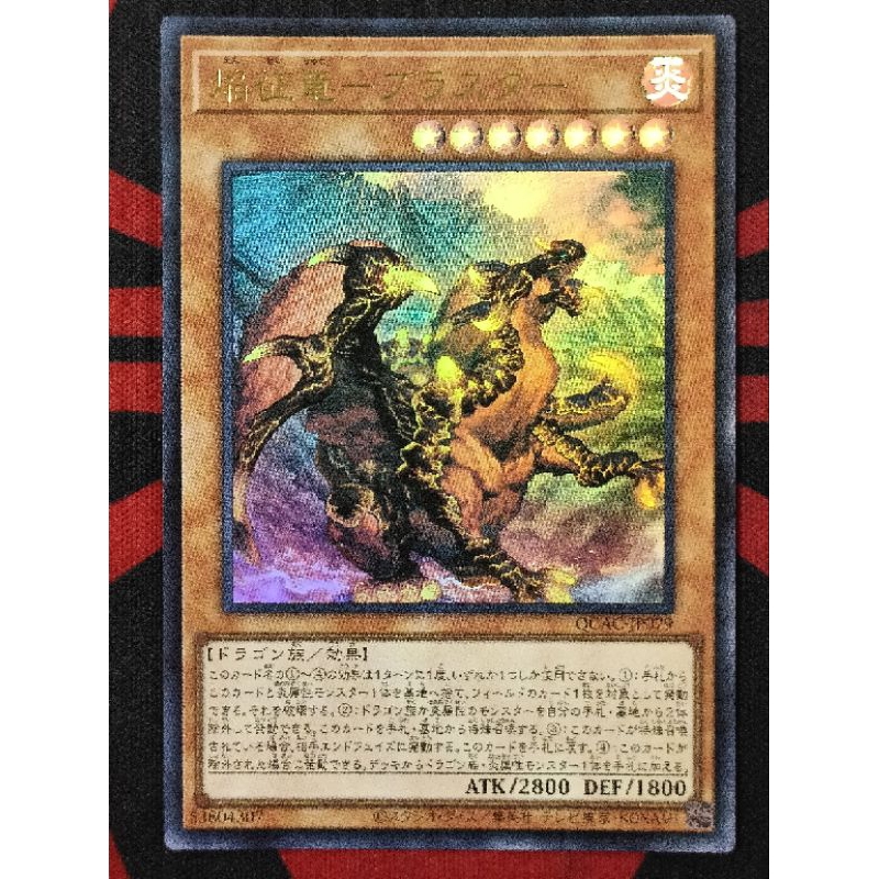 YUGIOH KONAMI QCAC-JP079 SR14-JP008 GS06-JP006 Blaster, Dragon Ruler of Infernos (NPR /GR/UR ...