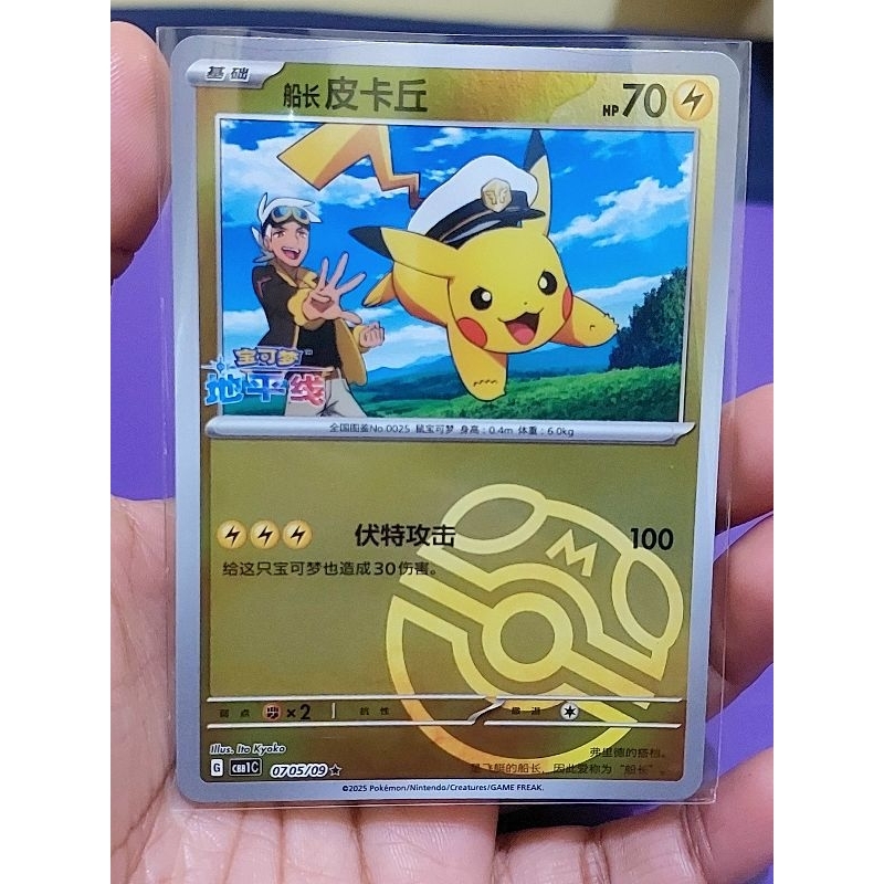 Pokemon TCG - Captain Pikachu Masterball Chinese Gem Pack | Shopee Malaysia