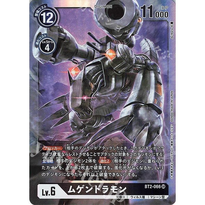 Digimon TCG - BT2-066 (SR) | Shopee Malaysia