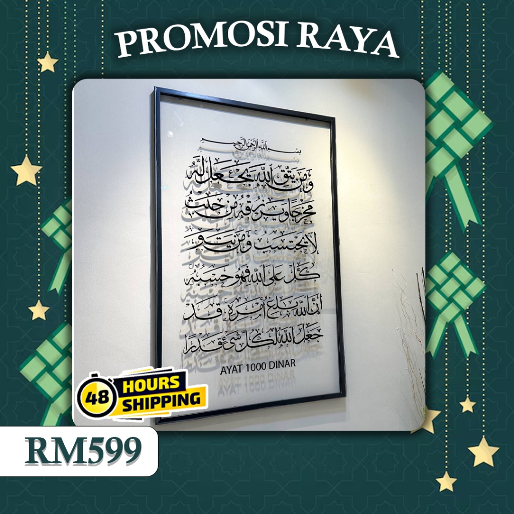NEW!! Ayat 1000 dinar Transparent | Modern Islamic Decorwall | Shopee ...