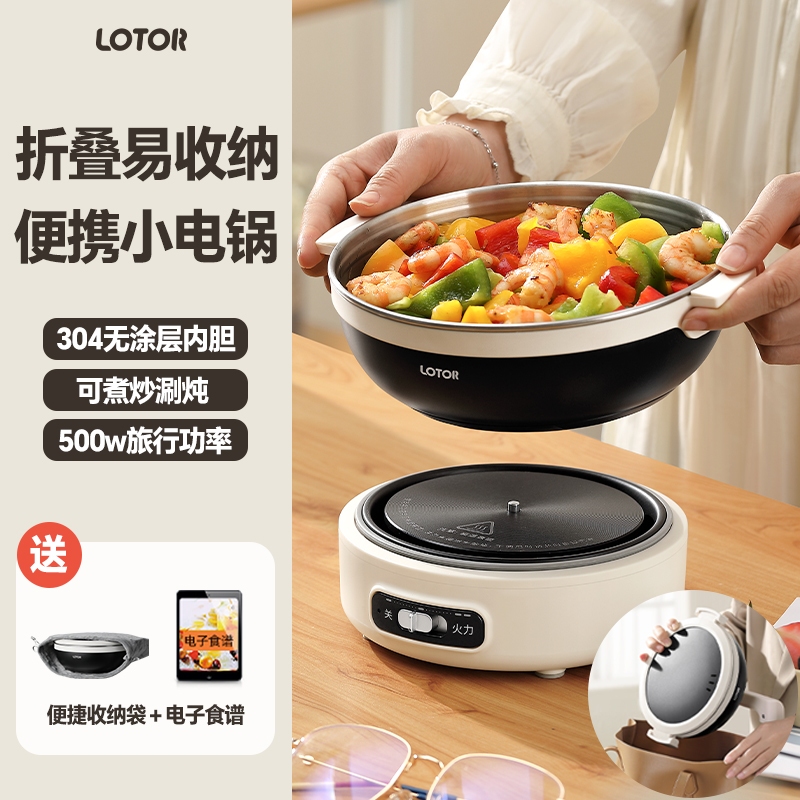 LOTOR Portable Electric Cooker Foldable Multifunctional Non-Stick Multi ...
