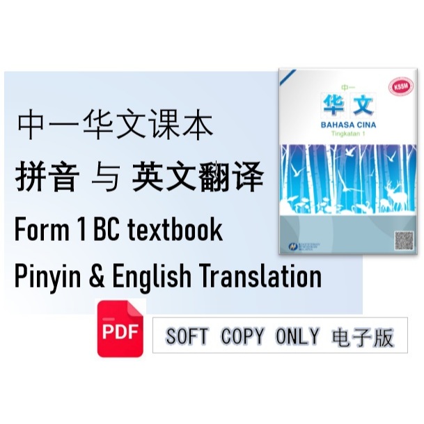 PDF Soft Copy Form 1 BC Textbook Pinyin, Hanyupinyin , Translation ...