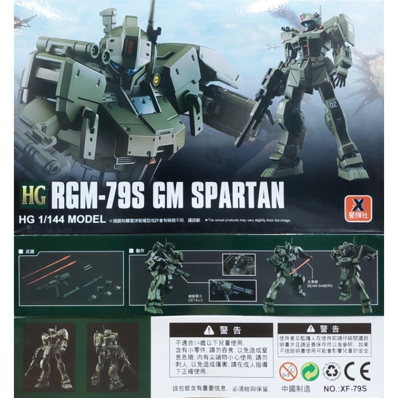 GM Spartan 吉姆斯巴达 1/144 Model XF-79S HG Xing Feng She (XFS) Model Kit 星锋社 模型 | Shopee Malaysia