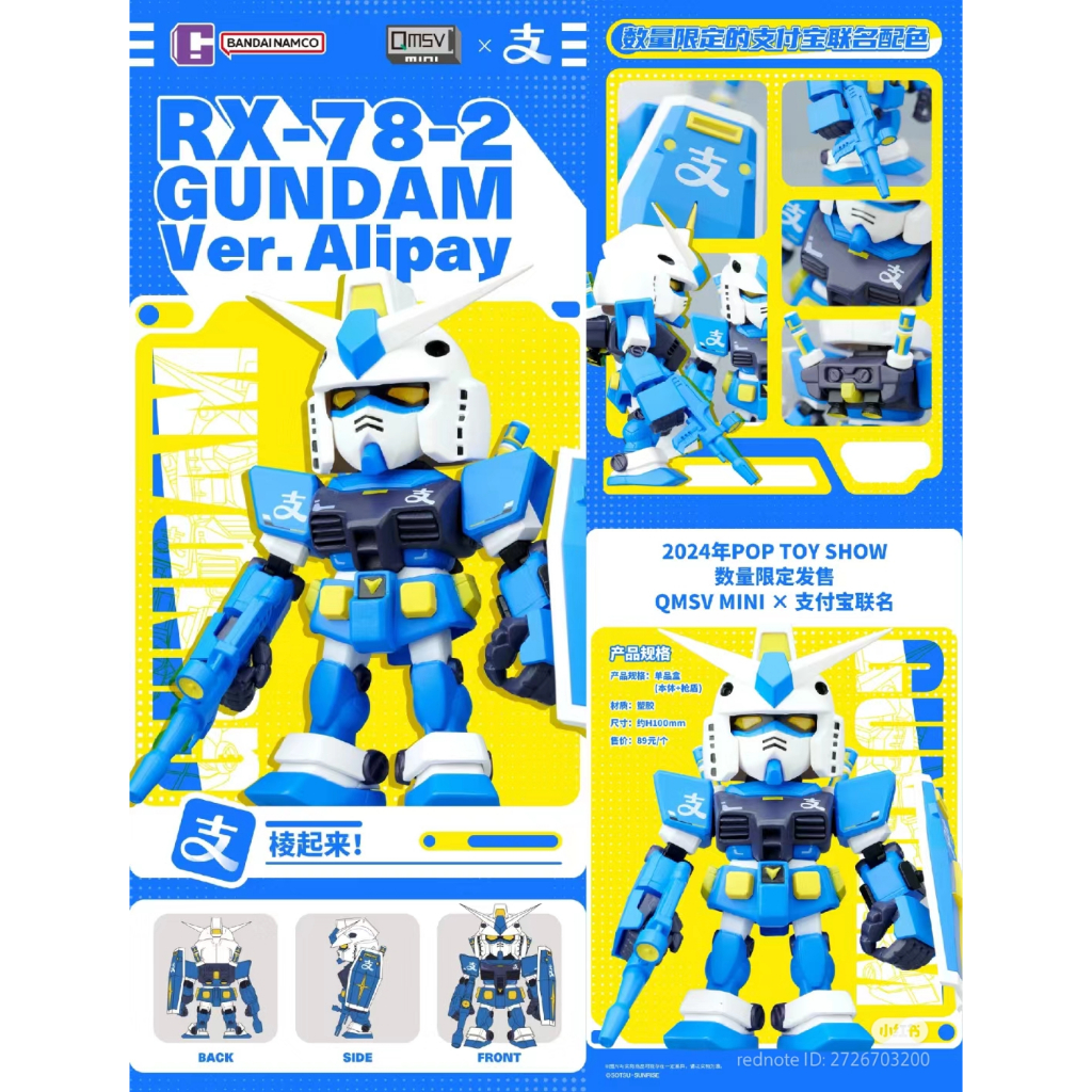 Gundam Alipay Rx-78-2 QSV Mini Gundam X Alipay Gundam Zhifubao gundam ...