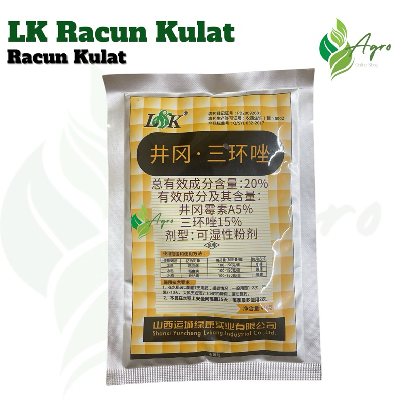 40g LK Racun Kulat Fungicide/Tricyclazole/Racun kulat BEAM/Racun kulat ...