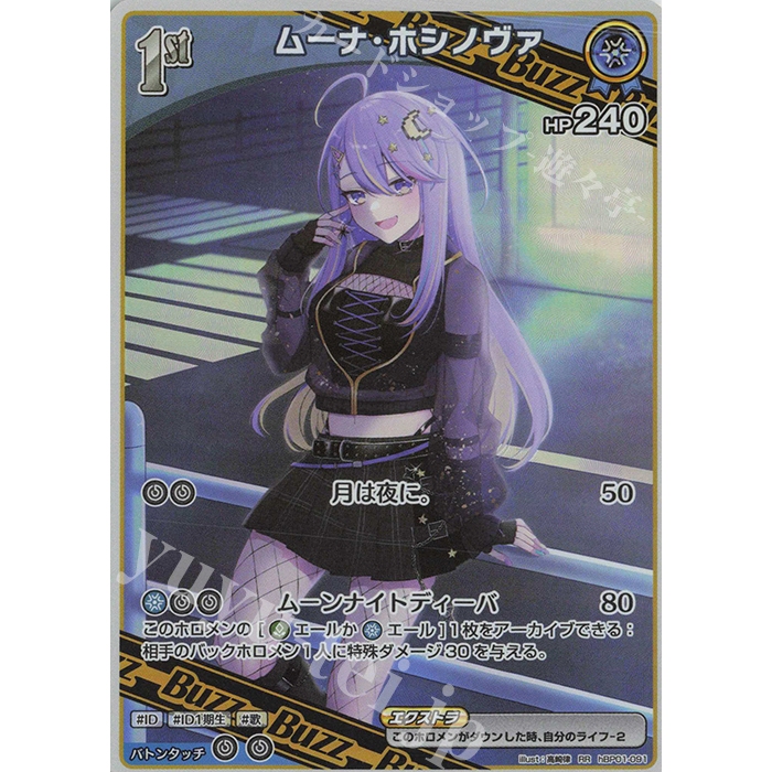 (hololive OFFICIAL CARD GAME) Moona Hoshinova / RR ムーナ・ホシノヴァ hBP01-091 ...