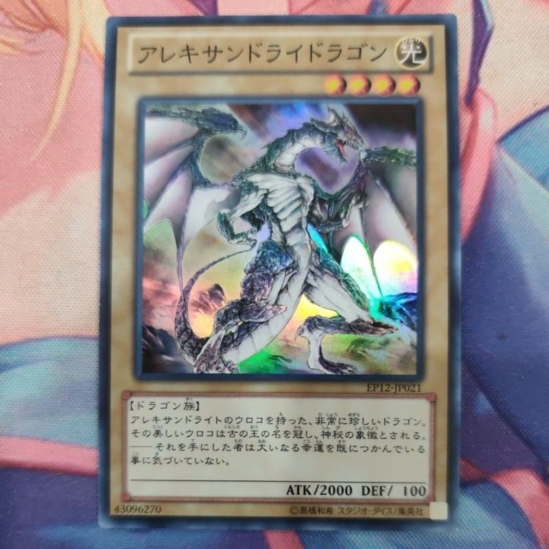 YUGIOH EP12-JP021 Alexaandrite Dragon (SR) | Shopee Malaysia
