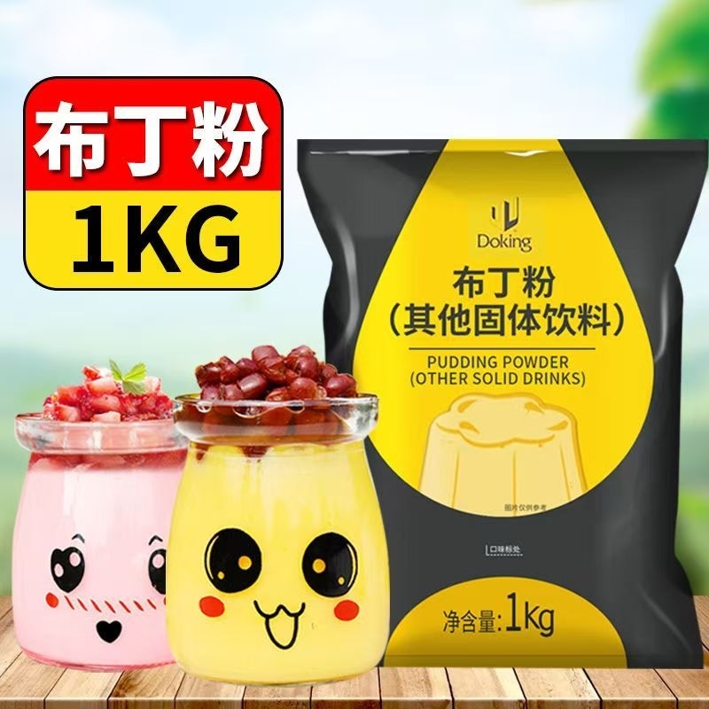 Pudding Powder 1kg Doking Pudding 盾皇布丁粉1kg多种口味果冻粉速煮商用奶茶店专用 | Shopee ...