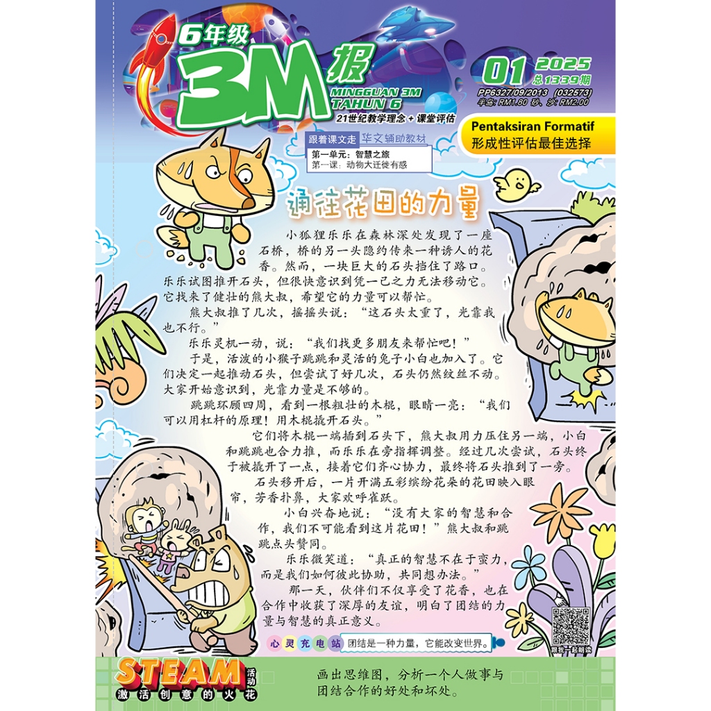 LEEBOOK | 3M 2025 "Majalah & Latihan Sekolah Rendah" - 六年级【第一期 至 第十六期】3M报 | Shopee Malaysia