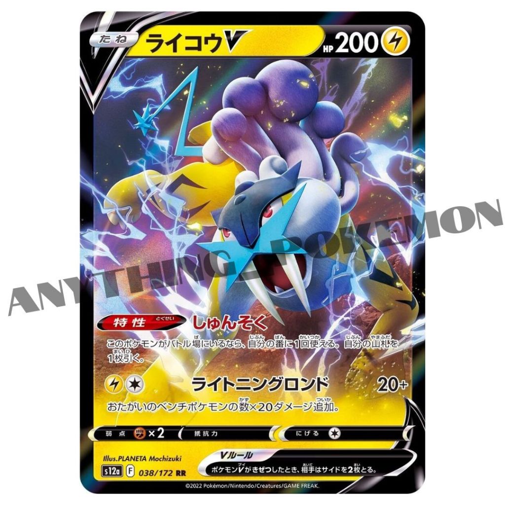 Pokemon Card - Raikou V (038/172) - Japanese RR - s12a | Shopee Malaysia
