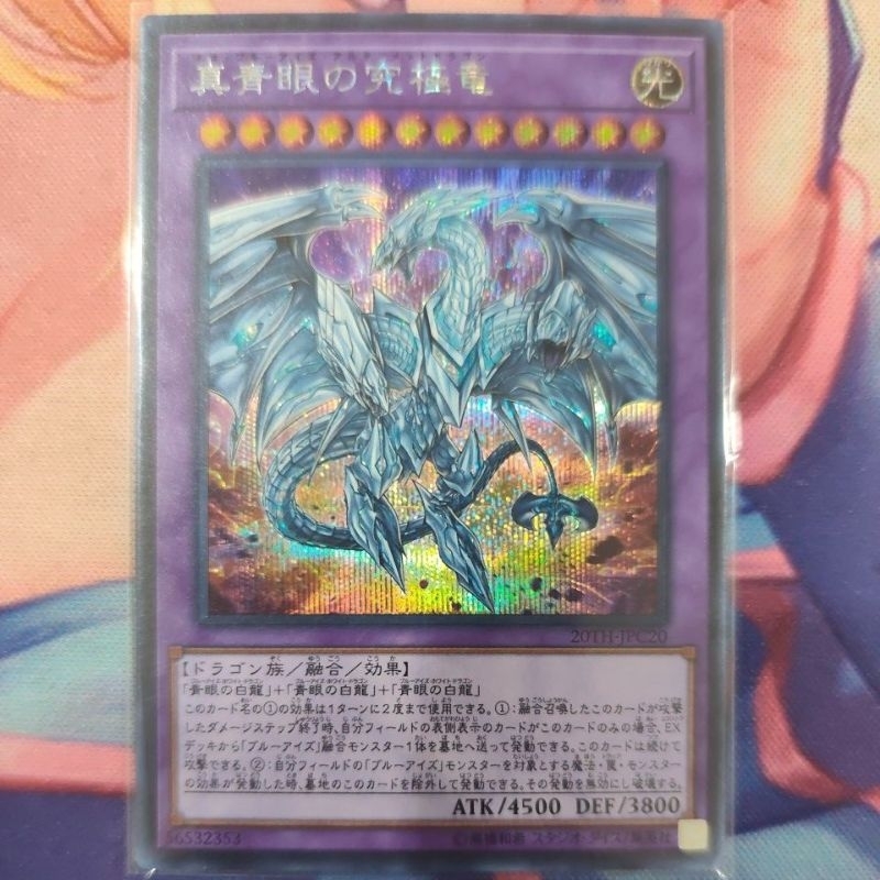 YUGIOH QCCP-JP007 20TH-JPC20 MVP1-JP001 Neos Blue-Eyes Ultimate Dragon (UR/SER/UTR/UPR/UKC ...