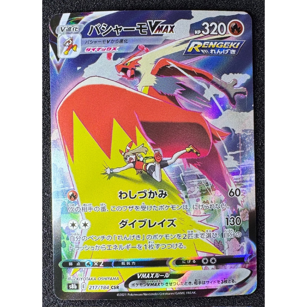 2021 Pokemon Japanese Sword & Shield Vmax Climax 217 Full Art/Blaziken ...