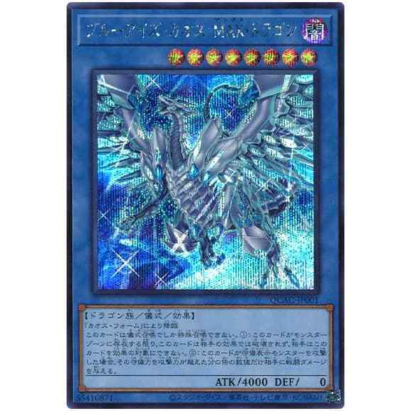 YUGIOH QCDB-JP013 20TH-JPC23 MVP1-JP004 ES01-AE018 SD47-JP008 QCAC-JP001 Blue-Eyes Chaos MAX ...