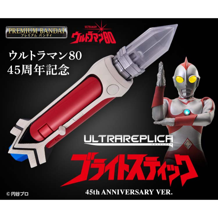 PO Premium Bandai Ultraman 80 UR Ultra Replica Ultra Replica Bright ...