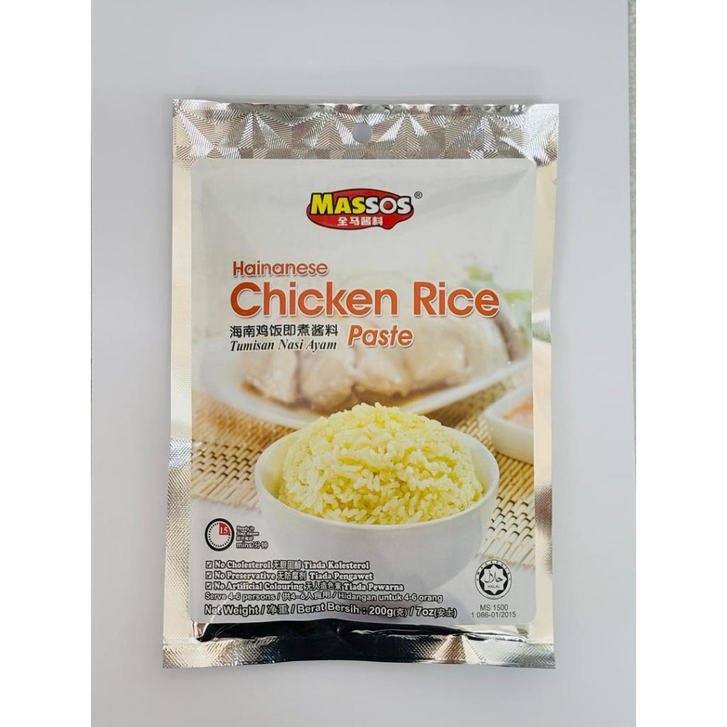 Massos Hainanese Chicken Rice Paste 200g 海南鸡饭即煮酱料 (HALAL) Exp: 10/26 ...