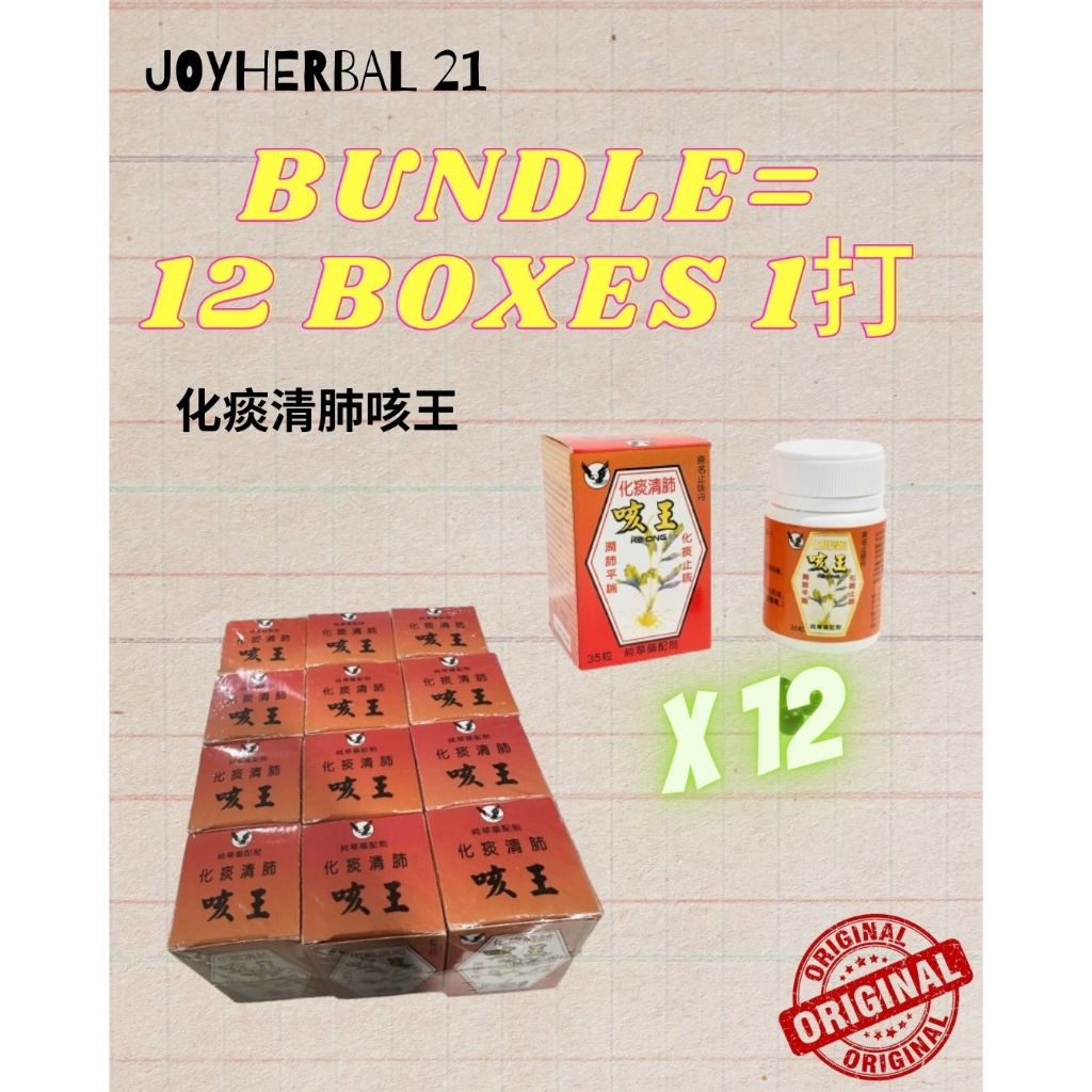 𝐁𝐮𝐧𝐝𝐥𝐞 𝐃𝐞𝐚𝐥𝐬 】 12 Boxes 咳王35’s KE ONG Ubat Batuk Kahak Ubat Tradisional ...