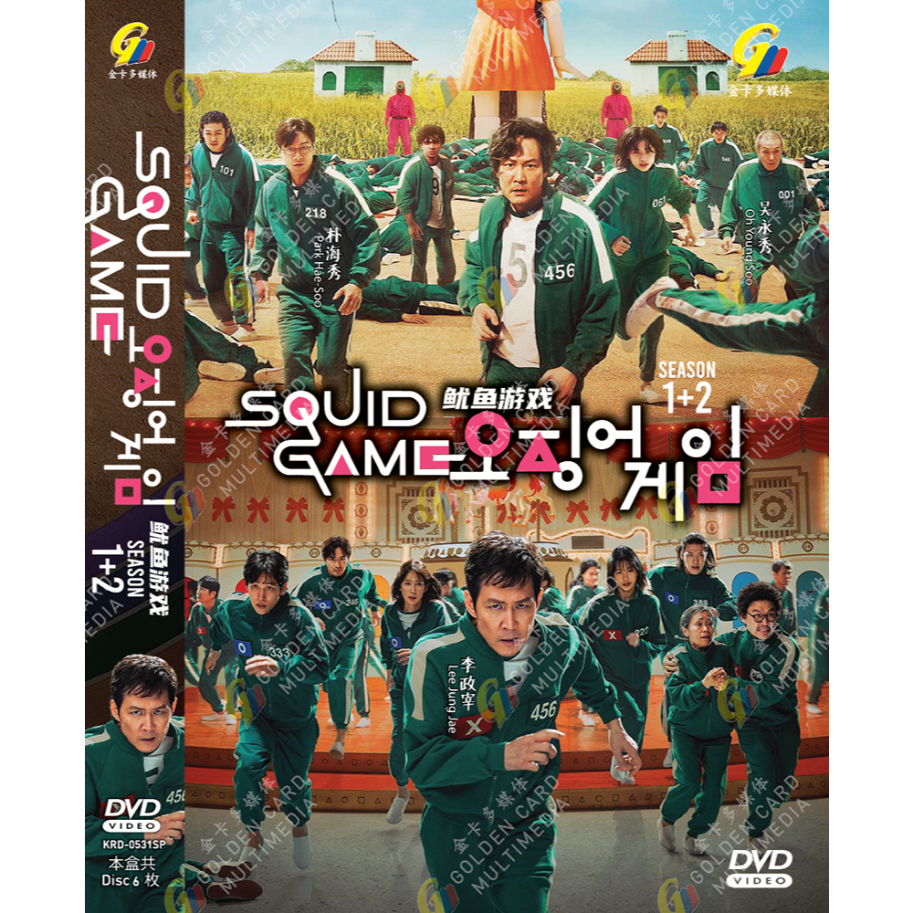 DVD Korean Drama Squid Game Season 1+2 鱿鱼游戏 第一季+第二季 Vol.1-16 End (2025 ...