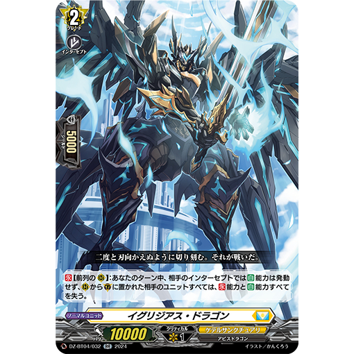 Cardfight Vanguard DZ-BT04/032 Egregious Dragon RR (Japan) | Shopee ...