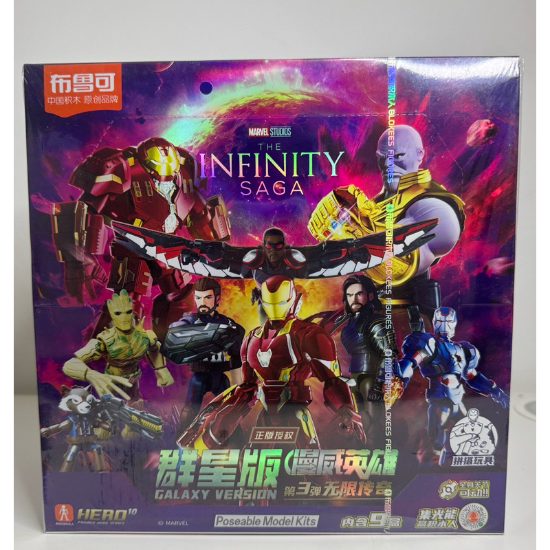 Blokees Marvel Infinity Saga Version 03 (Small Box) | Shopee Malaysia