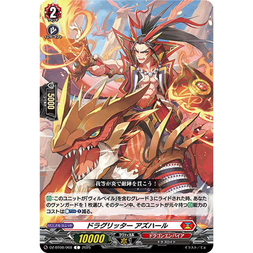 Cardfight Vanguard DZ-BT08/068 C Dragritter, Azbal (JP) | Shopee Malaysia