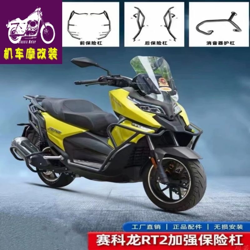 Full Set Wmoto RT2 modified front and rear bumpers, anti-fall bars ...