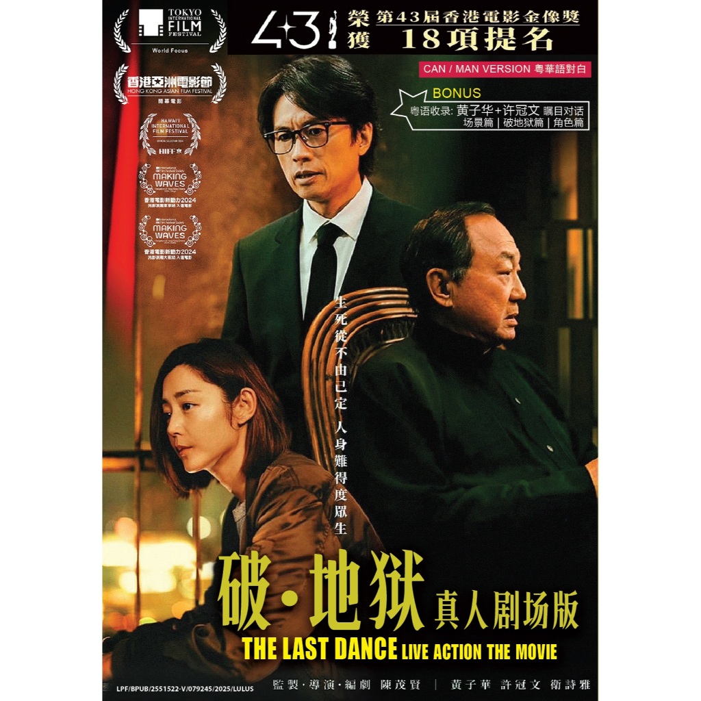 Chinese Movie DVD The Last Dance + Bonus ( 2024 , 破·地狱 ) | Shopee Malaysia