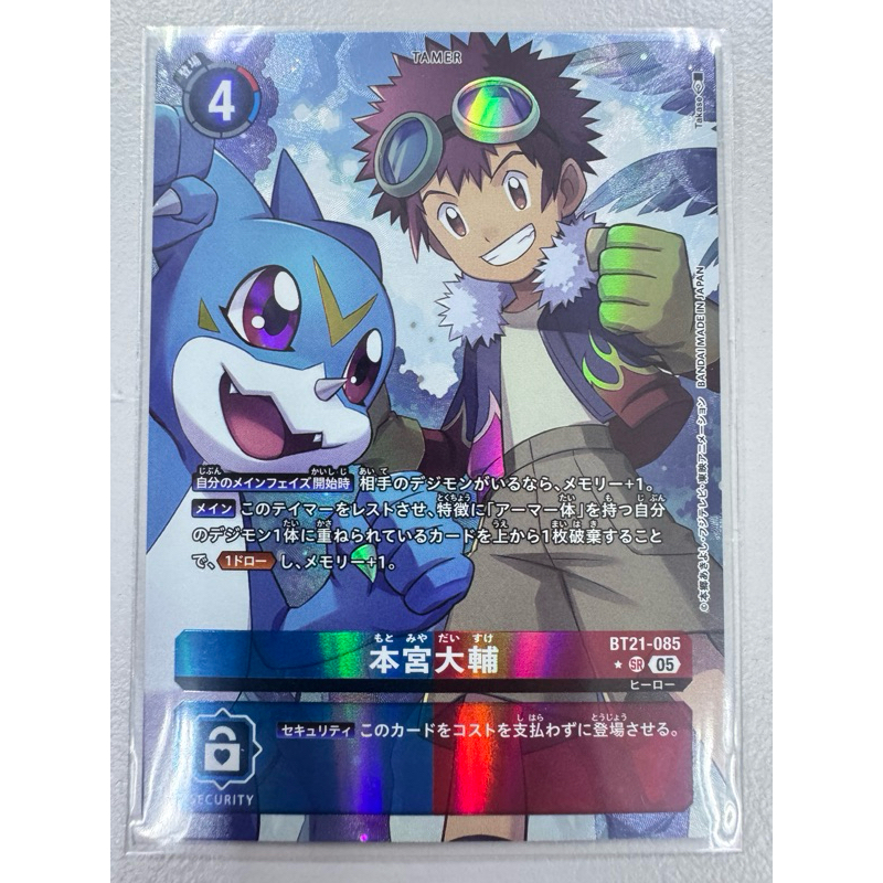BT21 - Digimon card - BT21-085 alternate art | Shopee Malaysia
