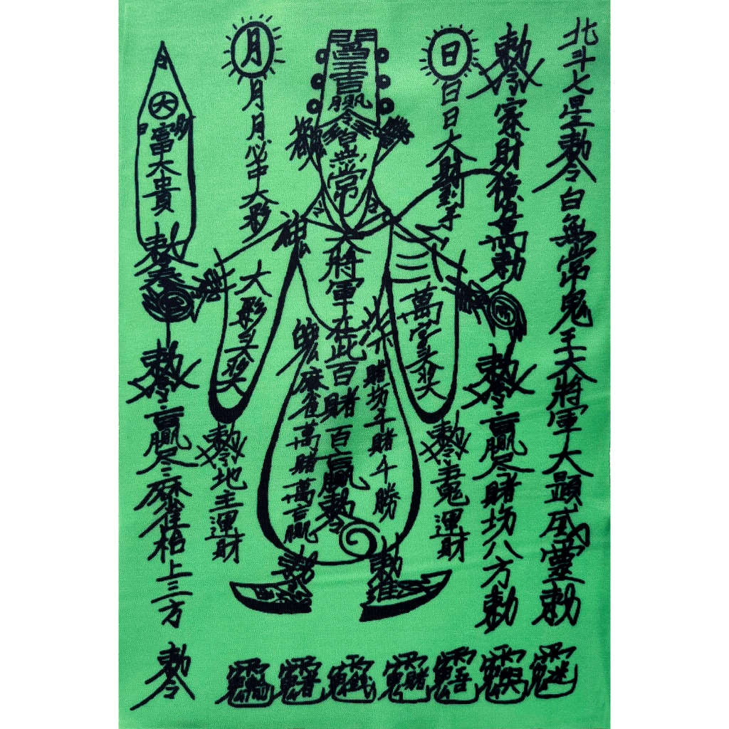 *现货*大爷伯 七爷 偏财符 保身符 平安符 生意符 护身符 赌运亨通 逢开必中 招财进宝布符 | Shopee Malaysia