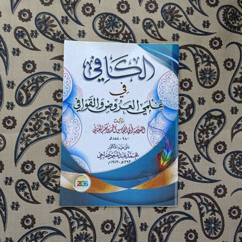 Matan Al Kafi fi Arudh wa Qowafi || متن الكافي في العروض والقوافي ...