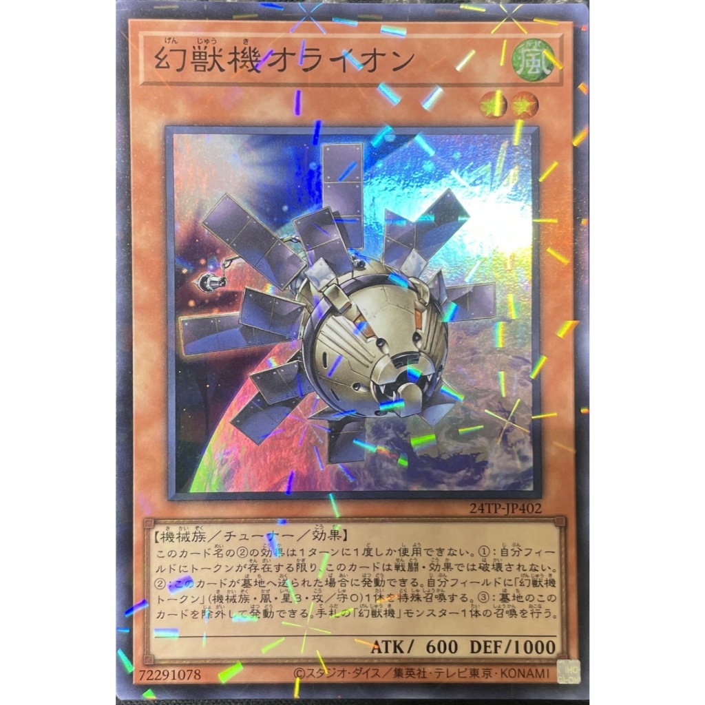 Tournament Pack 2024 Vol.4 24TP-JP402 "Mecha Phantom Beast O-Lion" ( Super parallel rare ...