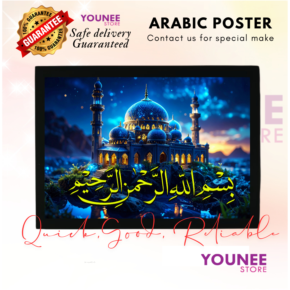 Elegant Arabic Calligraphy Wall Poster | Modern Islamic Art | Home ...
