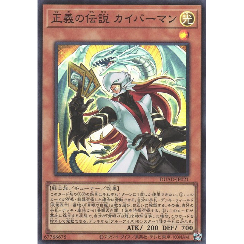 Yugioh Card 游戏王 Legend of Justice Kaibaman DUAD-JP021 | Shopee Malaysia