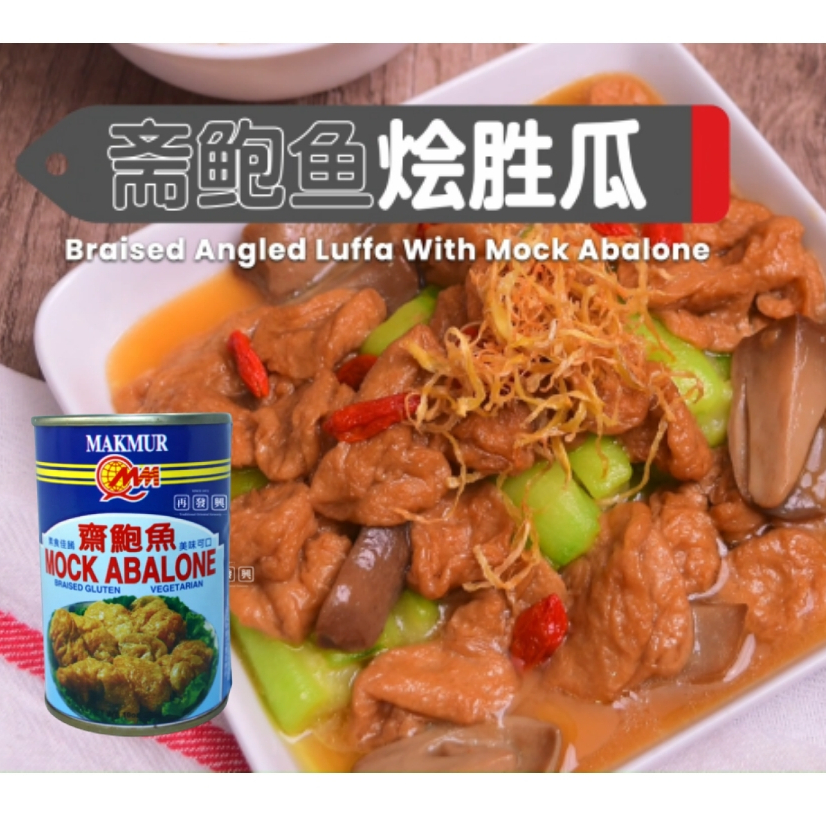 Makmur Mock Abalone (Vegetarian) 285gm 万茂牌斋鲍鱼(素食) 285克 | Shopee Malaysia