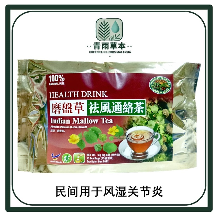 【磨盘草茶 3g x 13】Indian Mallow Tea Rheumatoid Arthritis 风湿关节炎 tcm 草药 草茶 ...