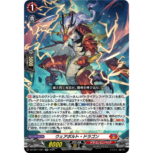 Cardfight Vanguard DZ-SS11/021 RR Wearbolt Dragon (JP) | Shopee Malaysia