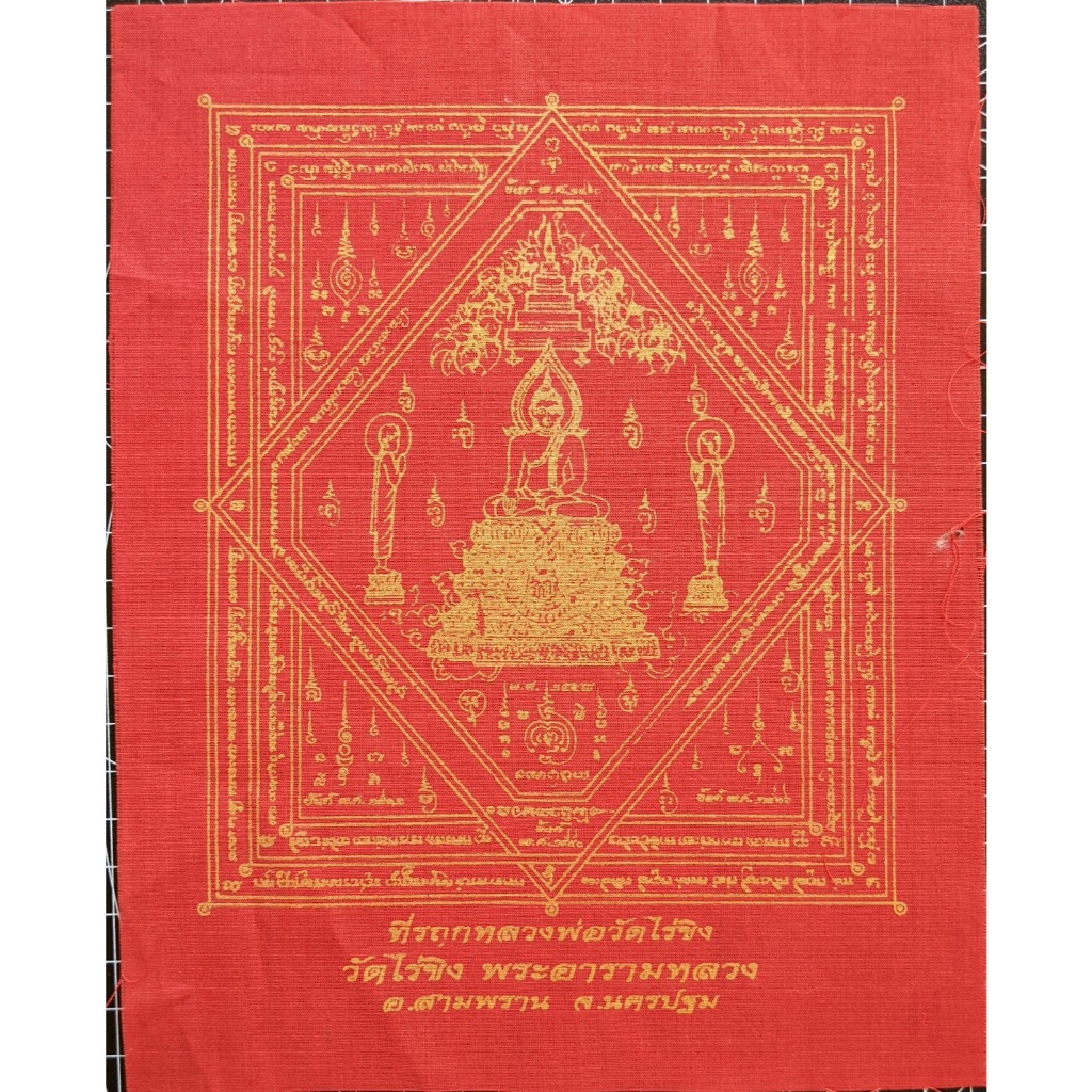 Pakyant Luang Phor Wat Rai Khing. Wat Rai Khing, Nakhon Pathom 2558 ...