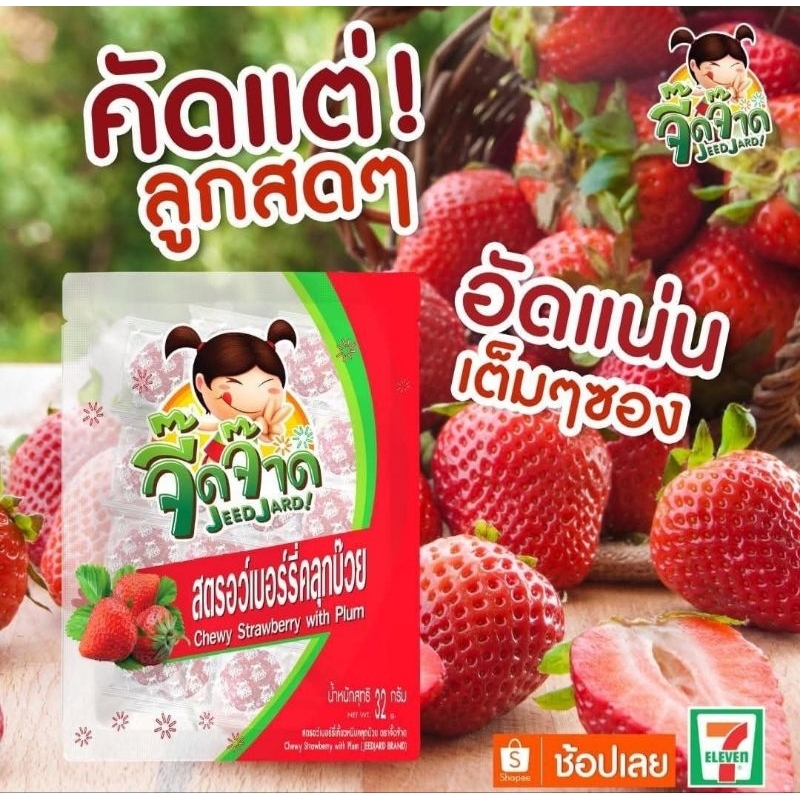 JEEDJARD TAMARIND MANGO STRAWBERRY HALAL | Shopee Malaysia