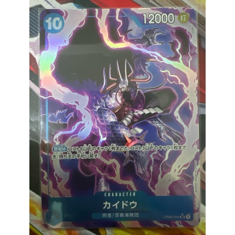 OP04-044 | SR | CHARACTER Kaido (parallel) | Shopee Malaysia