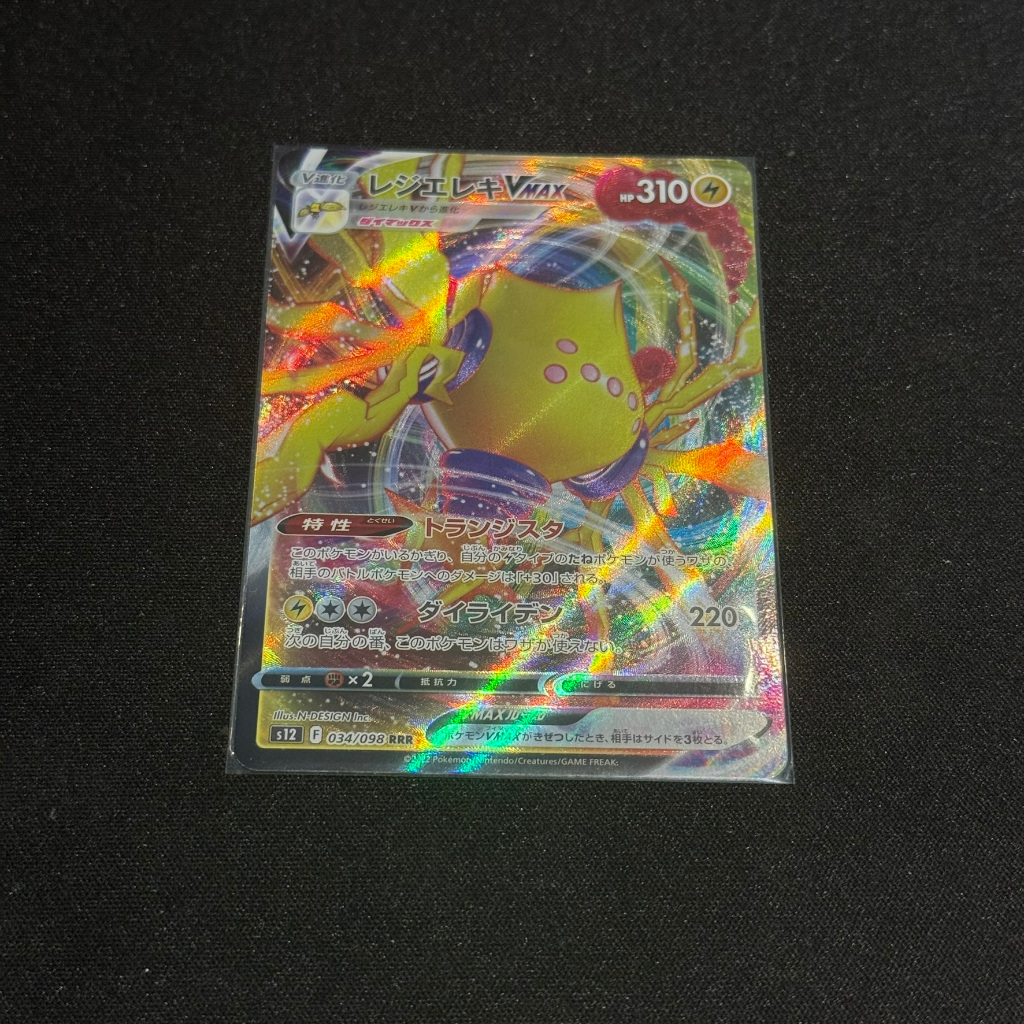 Pokemon Trading Card Game TCG: Regieleki VMAX 034/098 - Triple Rare ...