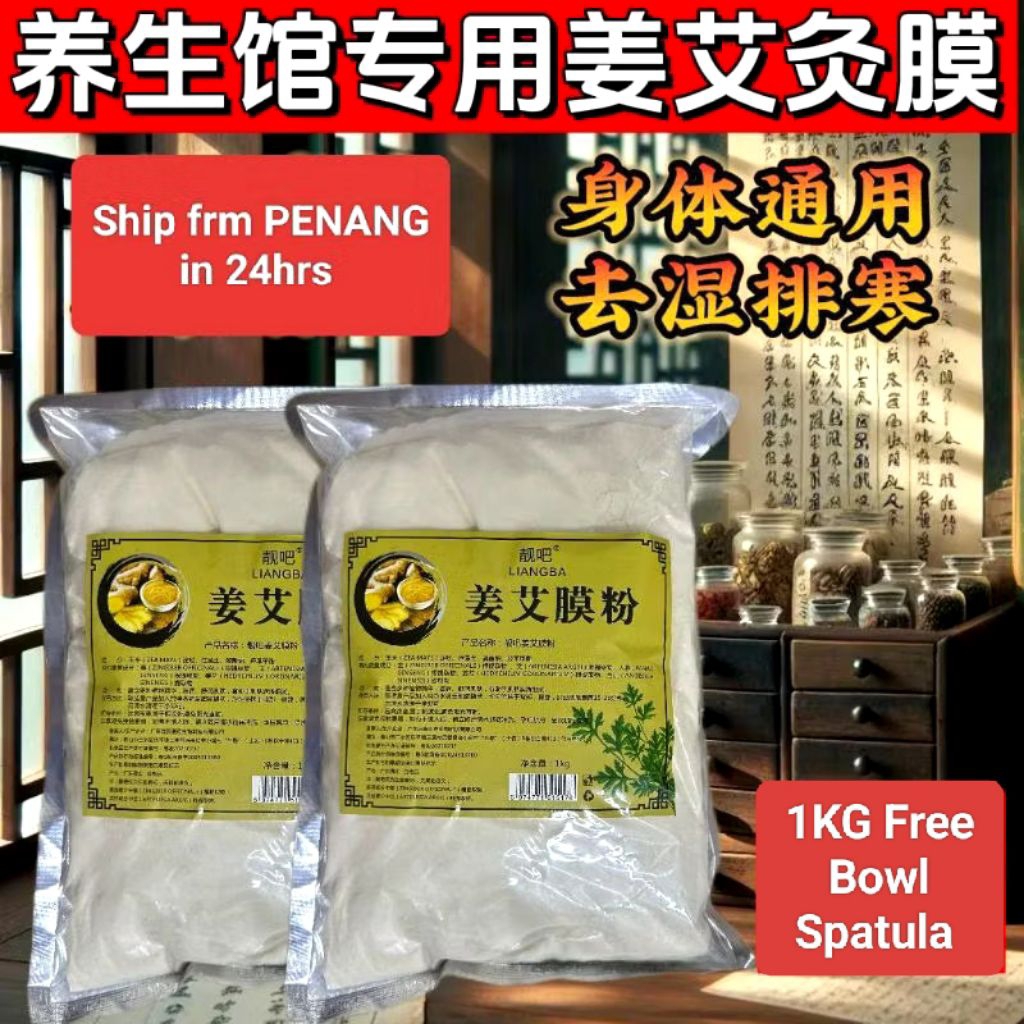 Ready Stock PENANG Ginger Powder Mask Body美容院姜艾软膜粉身体热敷肩颈卵巢胸臀膜暖宫祛湿 ...