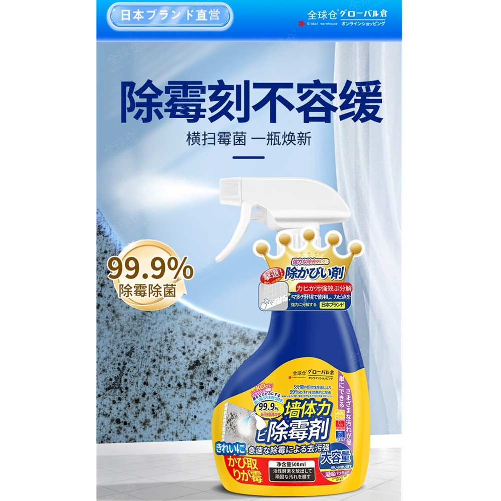 Japan Quick Mold Remover Spray Wall Mould Remover Spray Mildew Stains ...