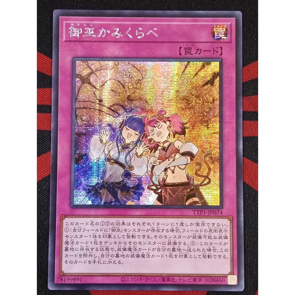 YUGIOH KONAMI TTP1-JP074 Mikanko Rivalry (SR/SCR) | Shopee Malaysia