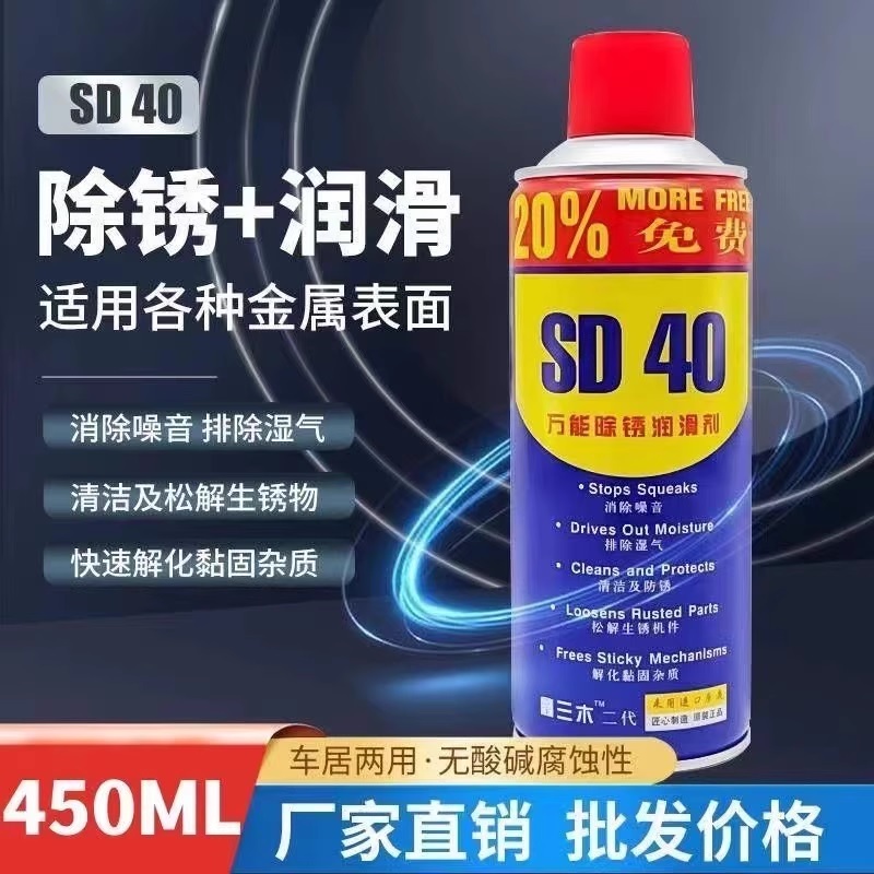 SD40 Anti-Rust Spray Multi Purpose (450ML) | Shopee Malaysia