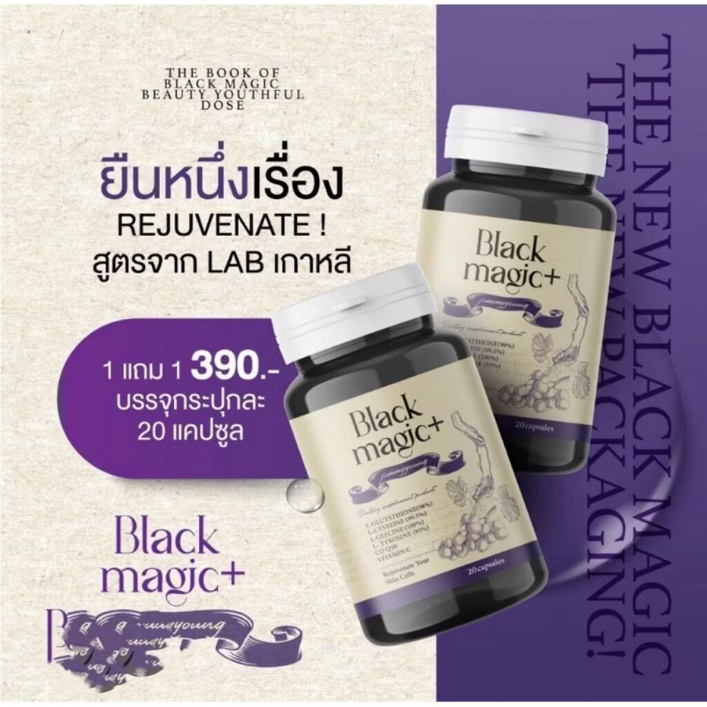 Black Magic+ Dietary Supplement Product By JIMMY YOUNG (20 capsules ...