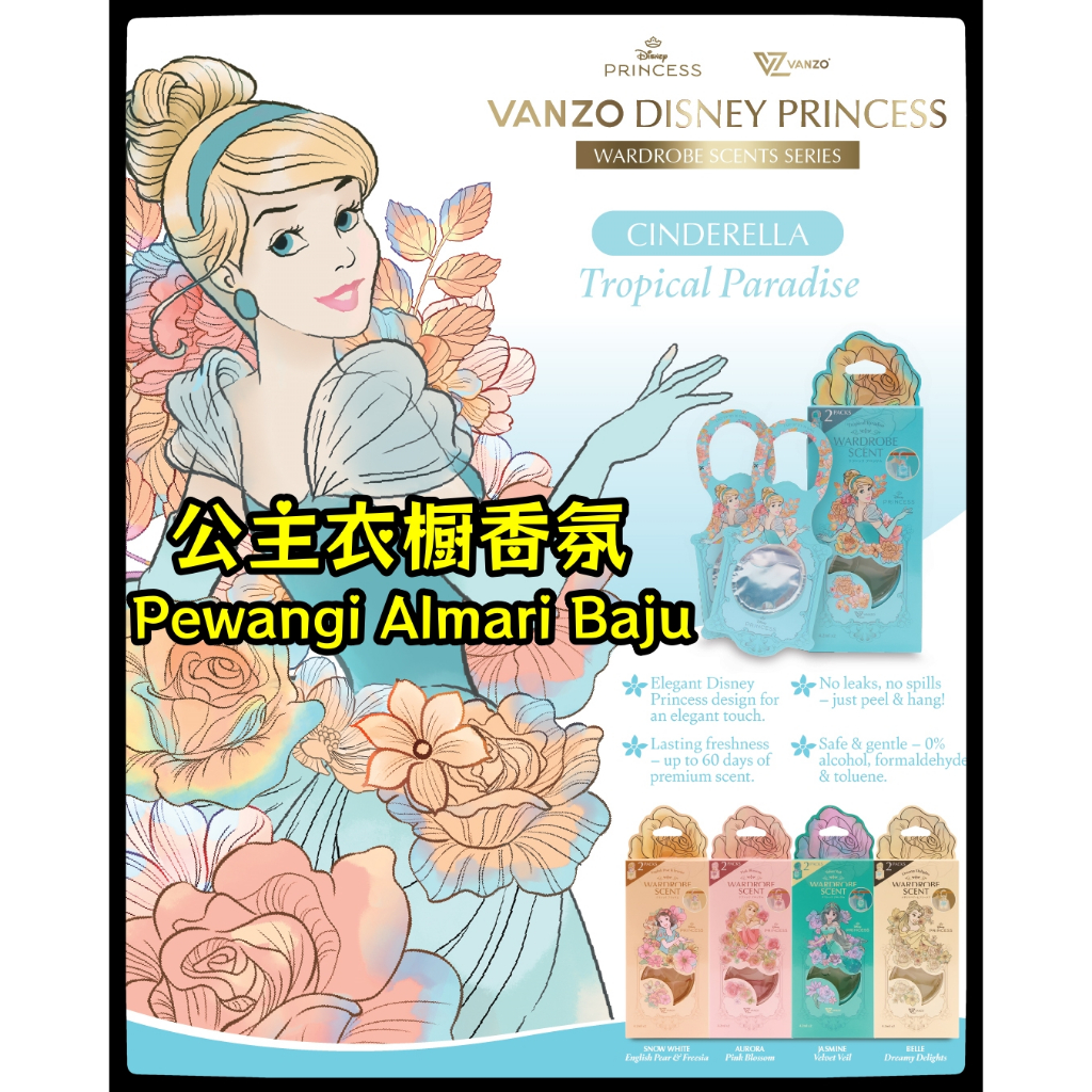 🔥衣橱香氛🔥𝗩𝗔𝗡𝗭𝗢 𝗗𝗶𝘀𝗻𝗲𝘆 𝗣𝗿𝗶𝗻𝗰𝗲𝘀𝘀 𝗪𝗮𝗿𝗱𝗿𝗼𝗯𝗲 Perfume VANZO Pewangi Almari Baju ...
