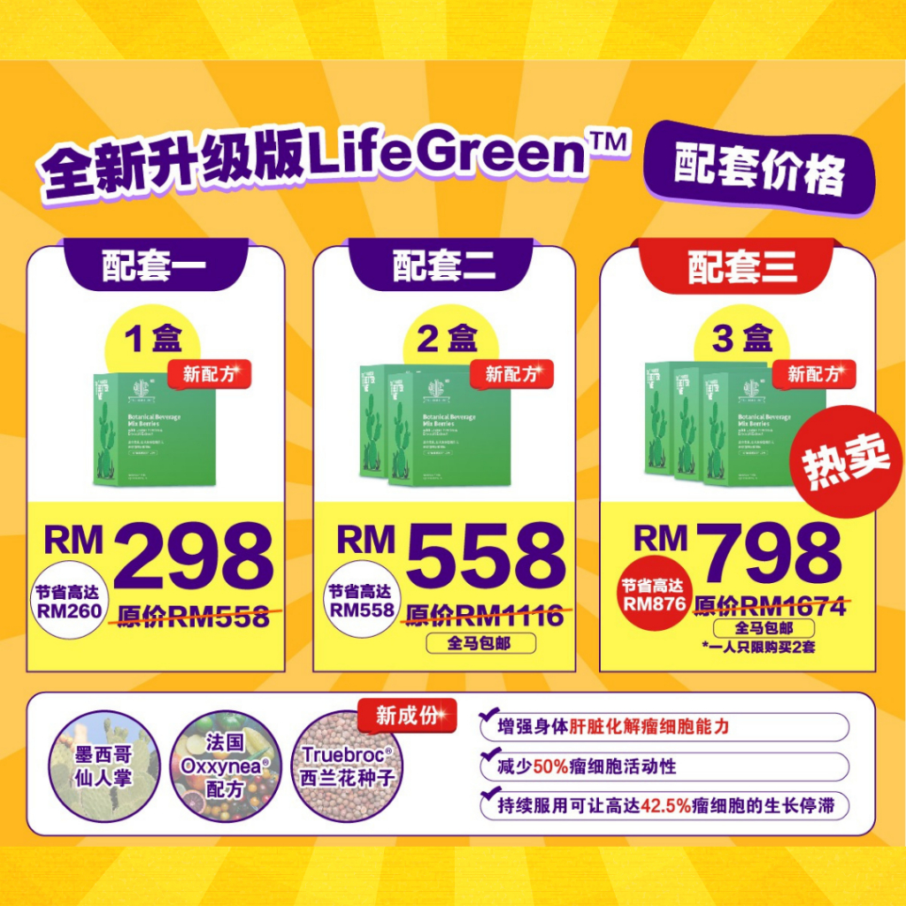 【LIFETREE Official 官方旗舰店】LifeGreen仙人掌粉 Lifegreen Cactus Powder | Shopee ...