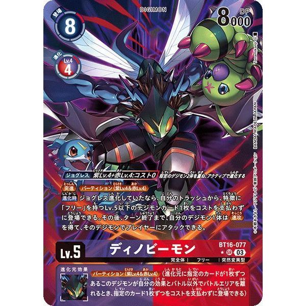 BT16-077 SR Lv.5 Dinobeemon Parallel Alternate Art AA | Digimon DTCG | Japanese | | Shopee Malaysia