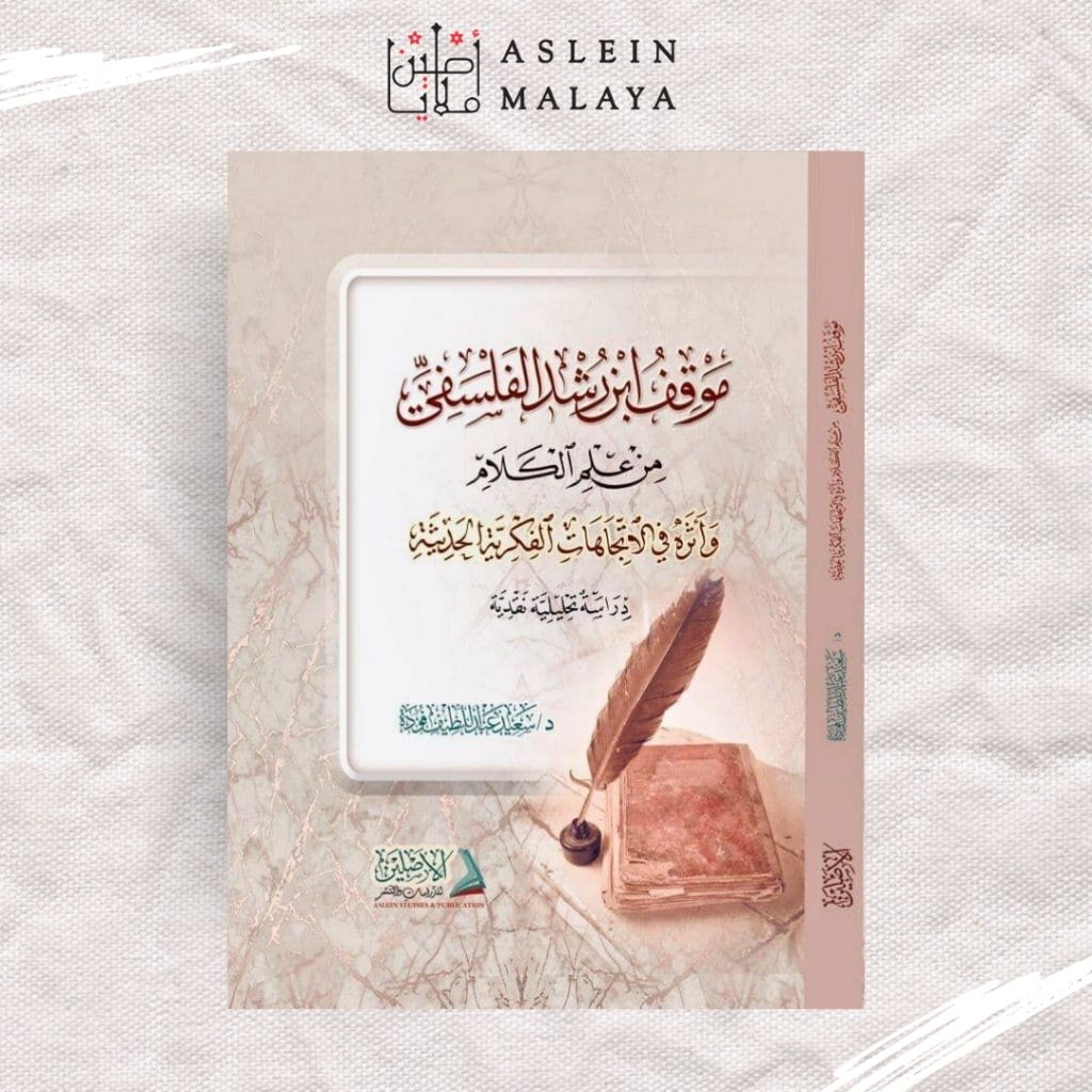 Mauqif Ibn Rushd al-Falsafi min Ilm al-Kalam [موقف ابن رشد الفلسفي من ...