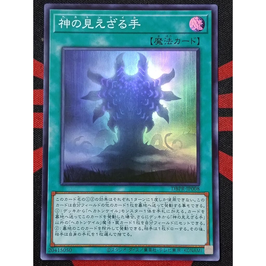 YUGIOH KONAMI DBPR-JP008 Hecahands (SR) | Shopee Malaysia