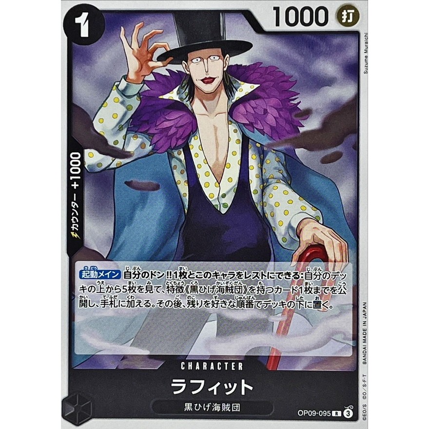 全哥海贼王 R OP09-095 Laffitte Black One Piece Card Game Original Rare opcg ...